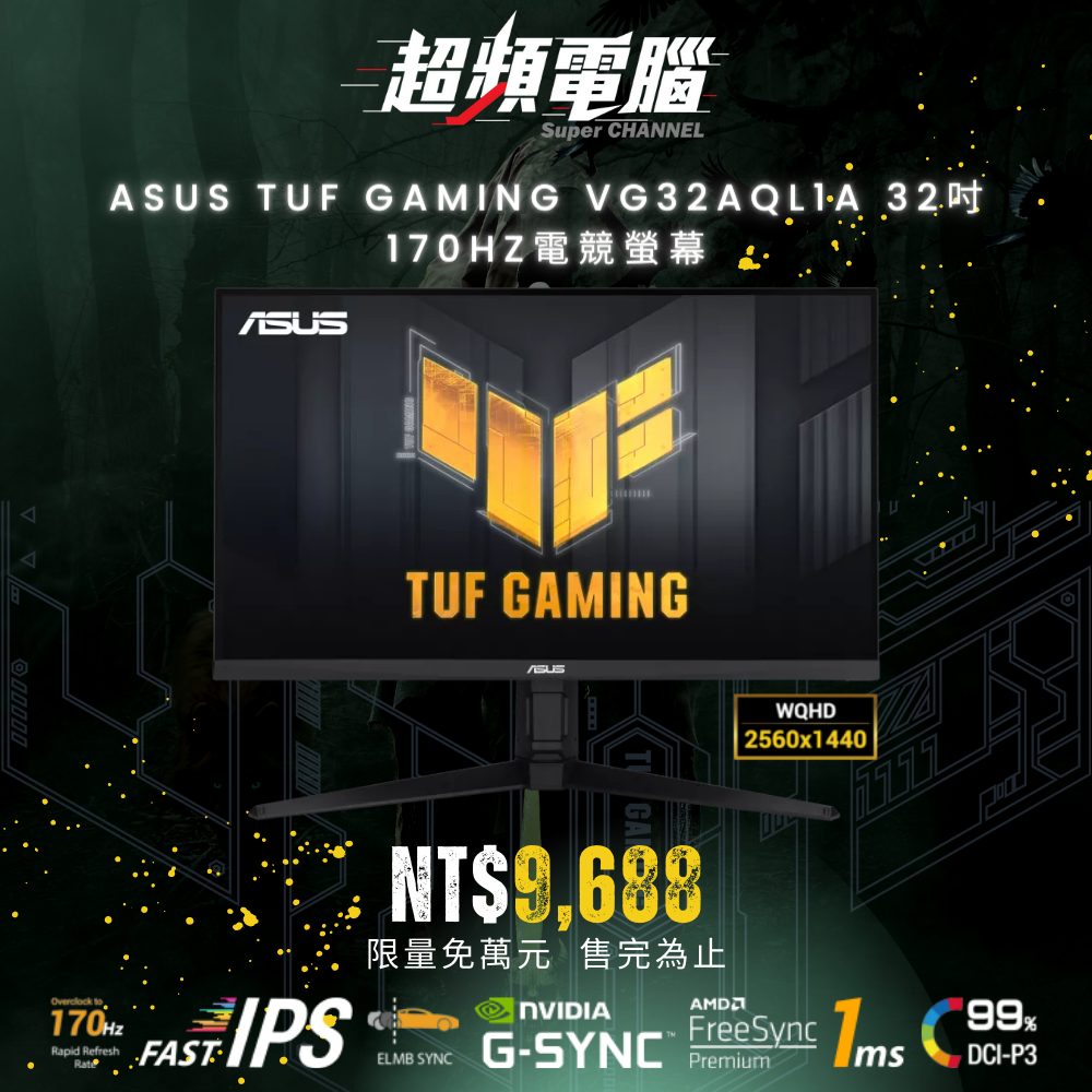 ASUS TUF GAMING VG32AQL1A 32吋170Hz電競螢幕 萬聖節魔鬼限量促銷！ - Super Channel 超頻電腦